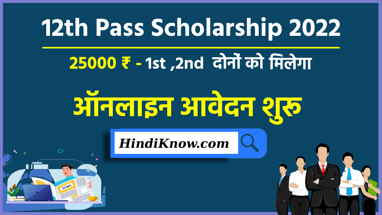 12th Pass Scholarship 2022 Bihar E Kalyan Scholarship Start Online