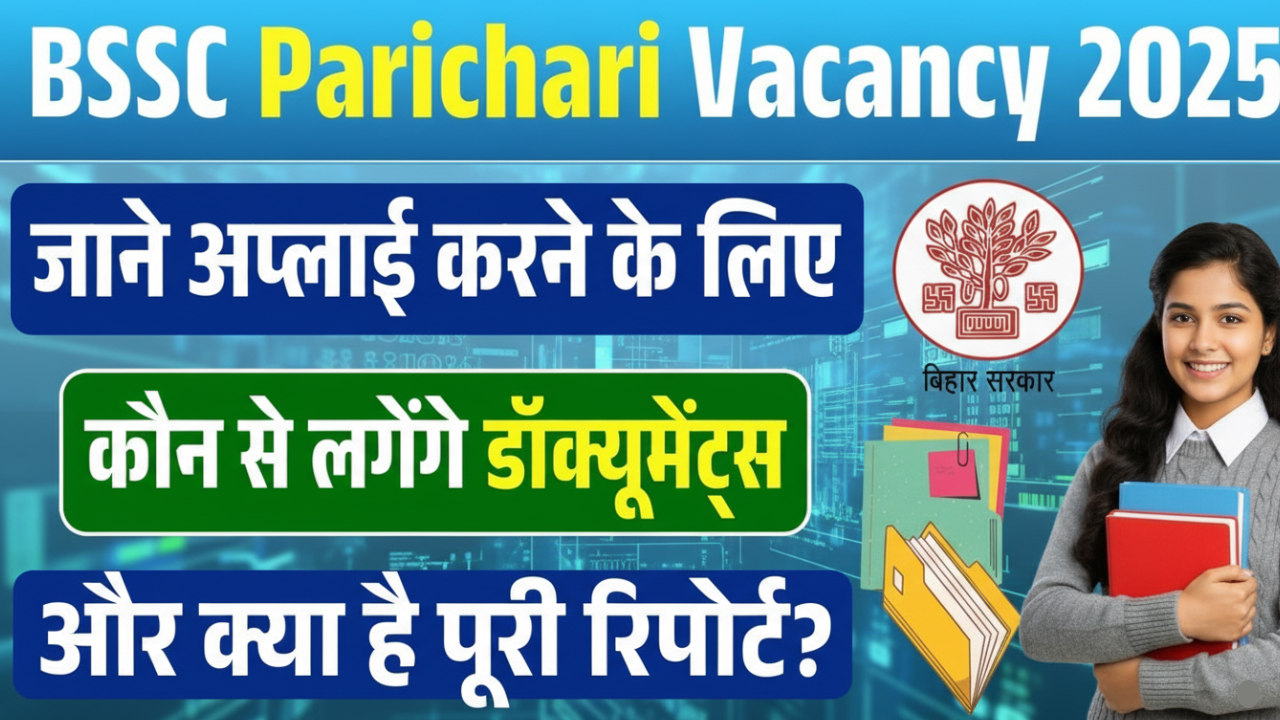 BSSC Karyalay Parichari Recruitment 2025 - बिहार में 10वीं पास के लिए ...